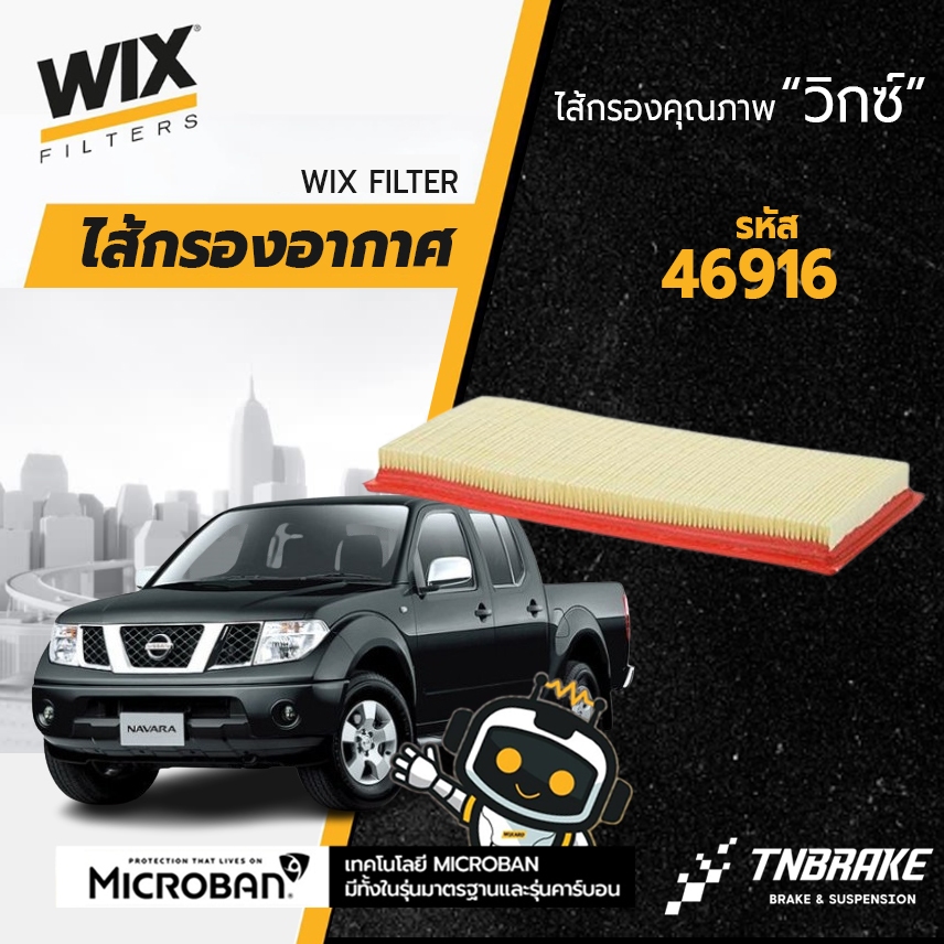 WIX กรองอากาศ NAVARA D40 QR25DE เบนซิน ปี 2007-2013 (46916) | Shopee ...