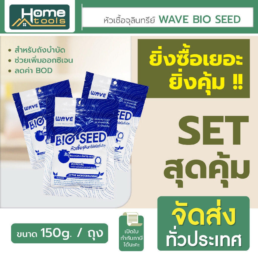 (พร้อมส่ง) หัวเชื้อจุลินทรีย์ Wave Bio Seed สำหรับใส่ถังบำบัดน้ำเสีย ...