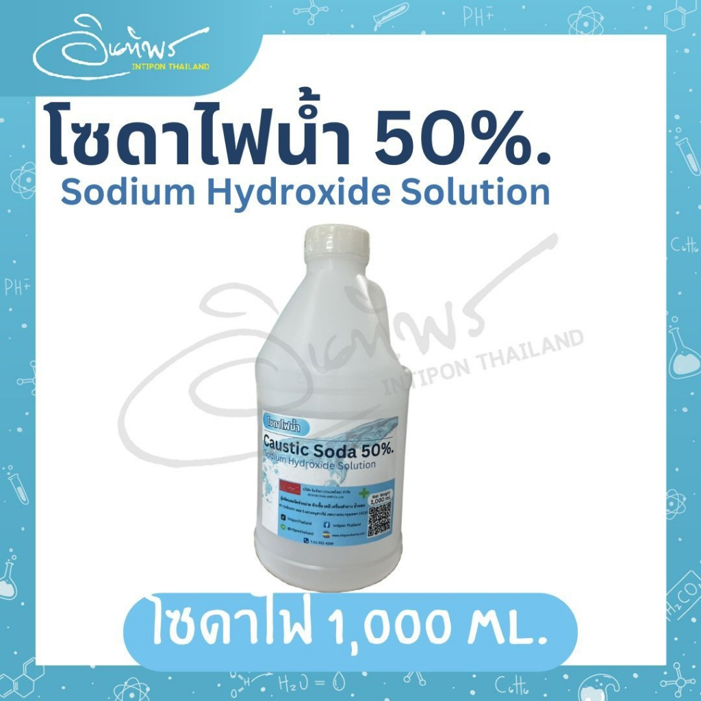 โซดาไฟน้ำ 50% Sodium Hydroxide Solution | Shopee Thailand