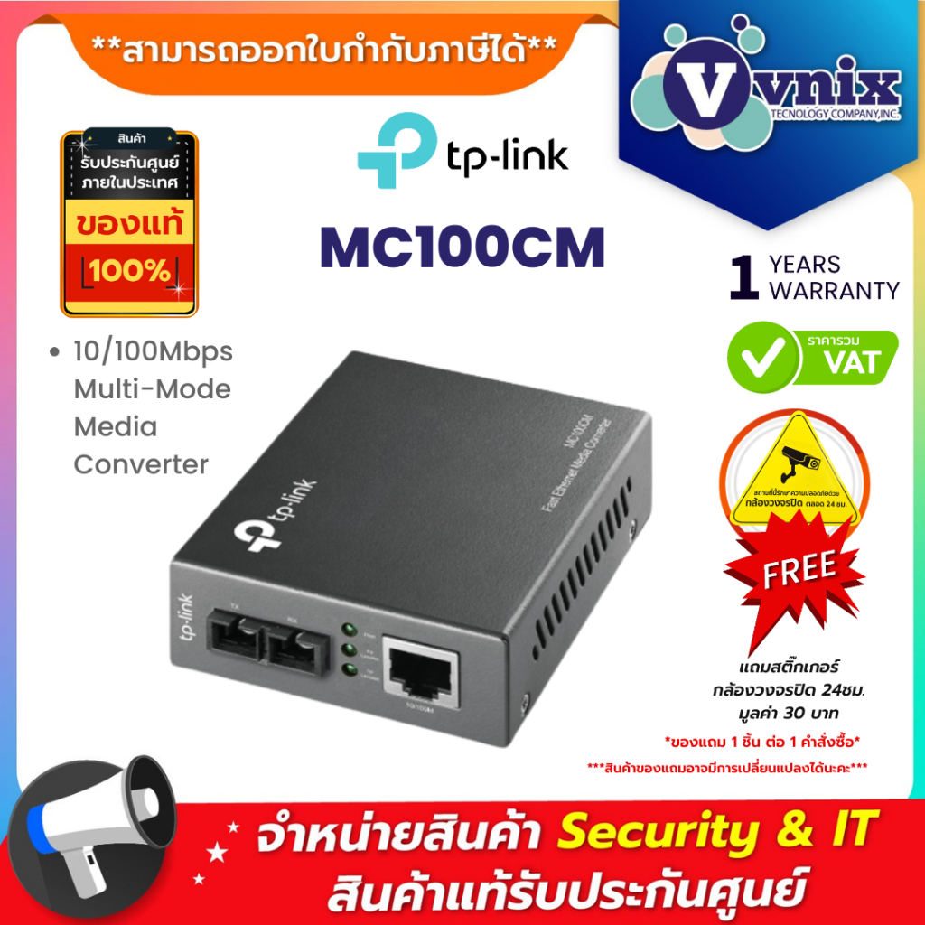 MC100CM TP-LINK Ethernet Media Converter By Vnix Group | Shopee Thailand