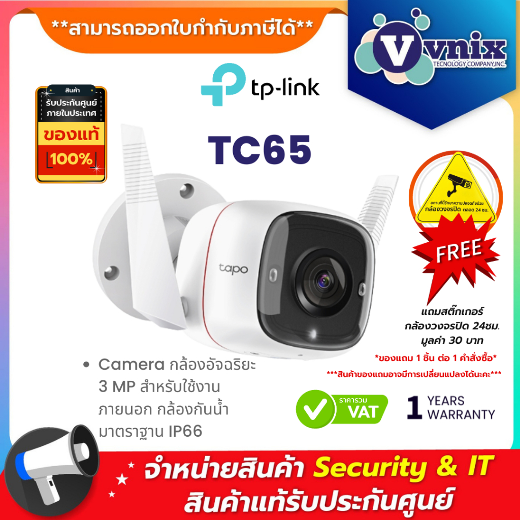 TP-Link TC65 Outdoor Security Wi-Fi Camera กล้องอัจฉริยะ 3 MP สำหรับใช้ ...