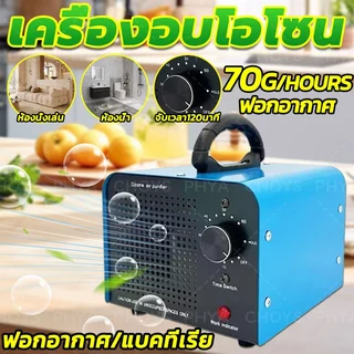 ช้อป เครื่องอบโอโซน ราคาสุดคุ้ม ได้ง่าย ๆ | Shopee Thailand