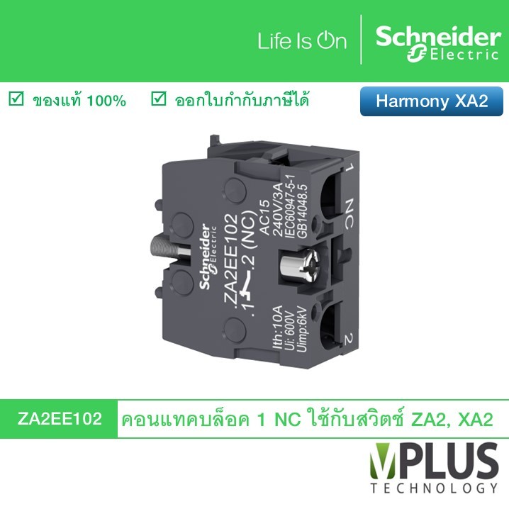 Schneider ZA2EE102 Contact Block 1 NC คอนแทคบล็อค สำหรับสวิตช์รุ่น XA2 ...