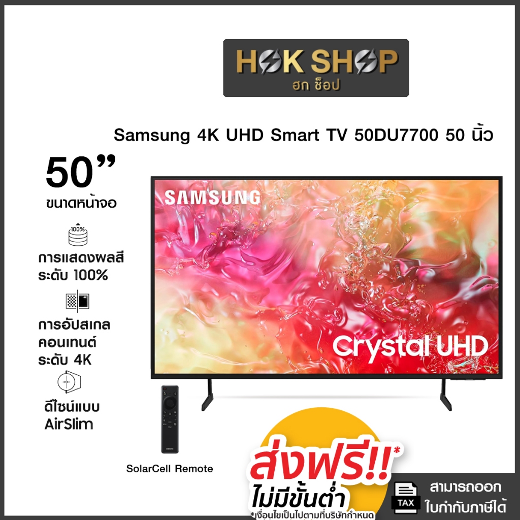 Samsung 4K Crystal UHD Smart TV 50DU7700 ขนาด 50 นิ้ว UA50DU7700KXXT ปี 2024 รับประกันศูนย์ ...