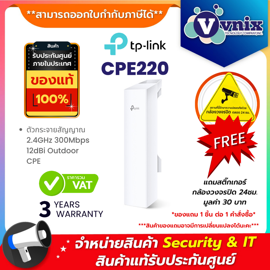 CPE220 TP-LINK ตัวกระจายสัญญาณ 2.4GHz 300Mbps 12dBi Outdoor CPE By Vnix ...