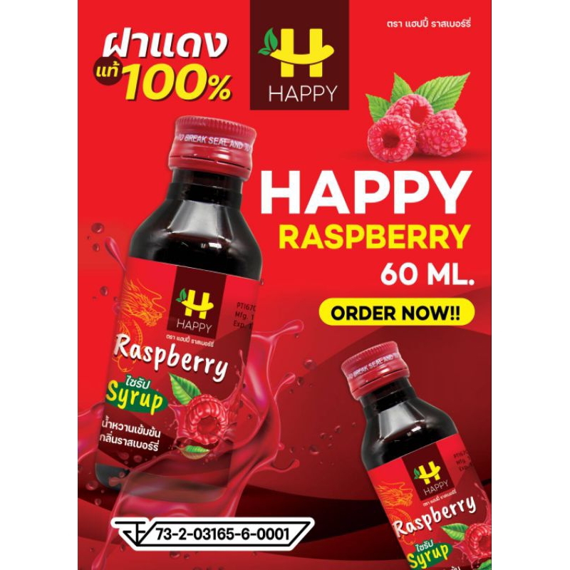 Happy Raspberry สูตรเข้มข้น ฝาแดง (1 ขวด) ของแท้ 100% | Shopee Thailand