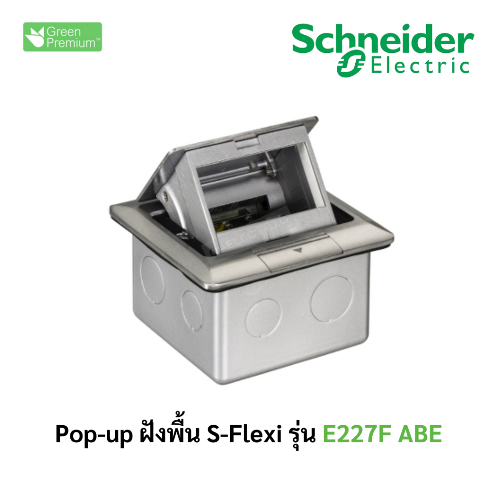 Schneider รุ่น S-Flexi เต้ารับฝังพื้นแบบป๊อบอัพ E227F_ABE | Shopee Thailand