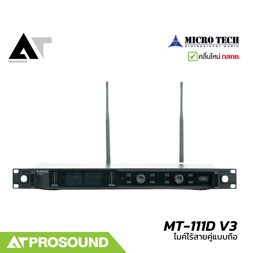 MICROTECH MT-111D V3 ไมค์ลอยคู่แบบถือ UHF ฟังก์ชันจัดเต็ม ปรับการตั้งค่าผ่านซอร์ฟแวร์ได้ AT ...