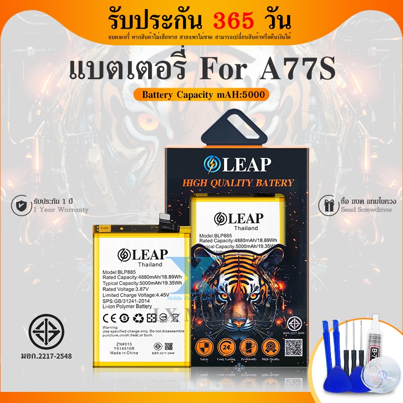 LEAP แบตโทรศัพท์มือถือ OP A77S แบตเตอรี่ Battery Mode BLP927 แบตแท้ ฟรี ...