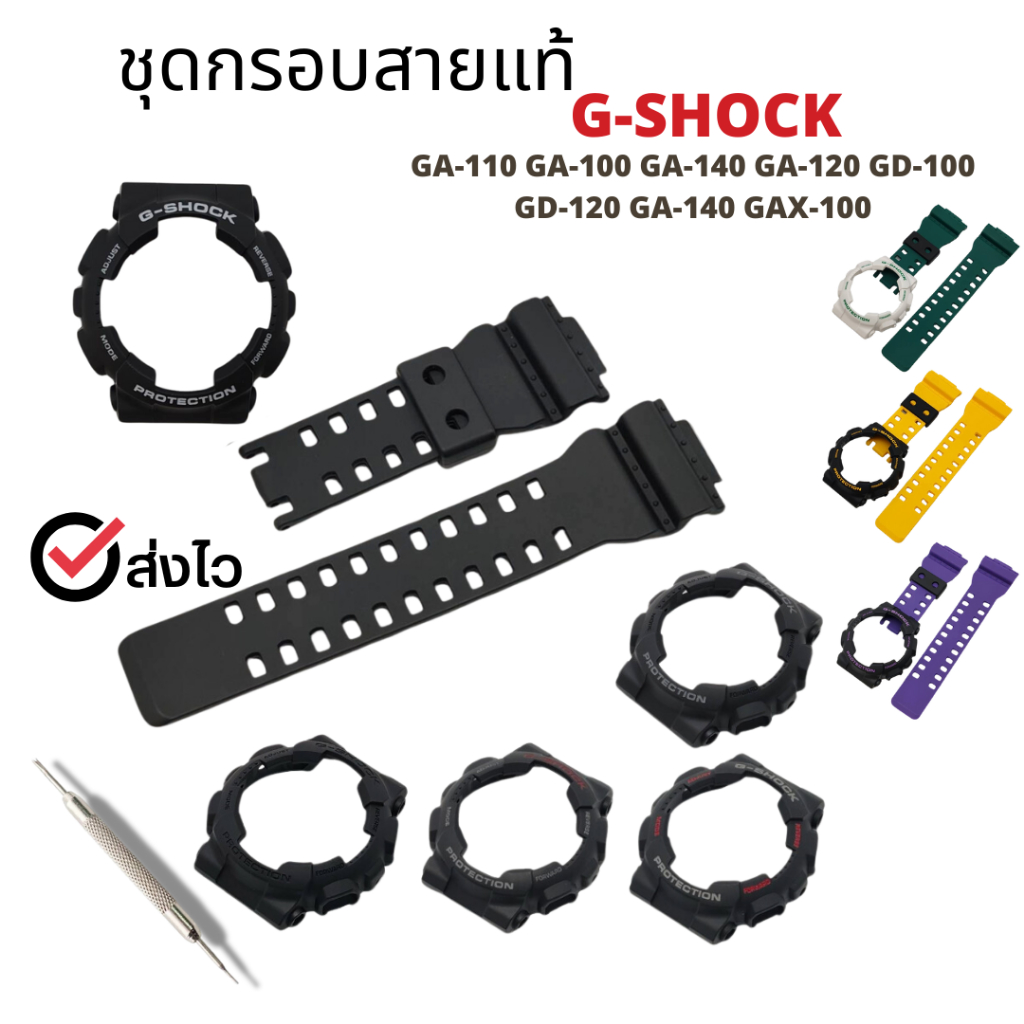 กรอบสาย G-Shock แท้สำหรับรุ่น GA-100,GA-110, GA-120,GD-110,GD-120,GAX-100 | Shopee Thailand