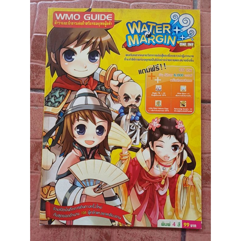 หนังสือคู่มือเกม WATER MARGIN ONLINE (WMO) GUIDE [A4] [PC] [คู่มือเกม/เฉลยเกม/หนังสือเกม ...