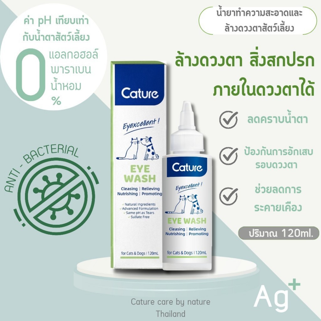 Cature โทนเนอร์เช็ดตาสุนัข ที่เช็ดตาแมว ลดการระคายเคือง pHเทียบเท่า ...