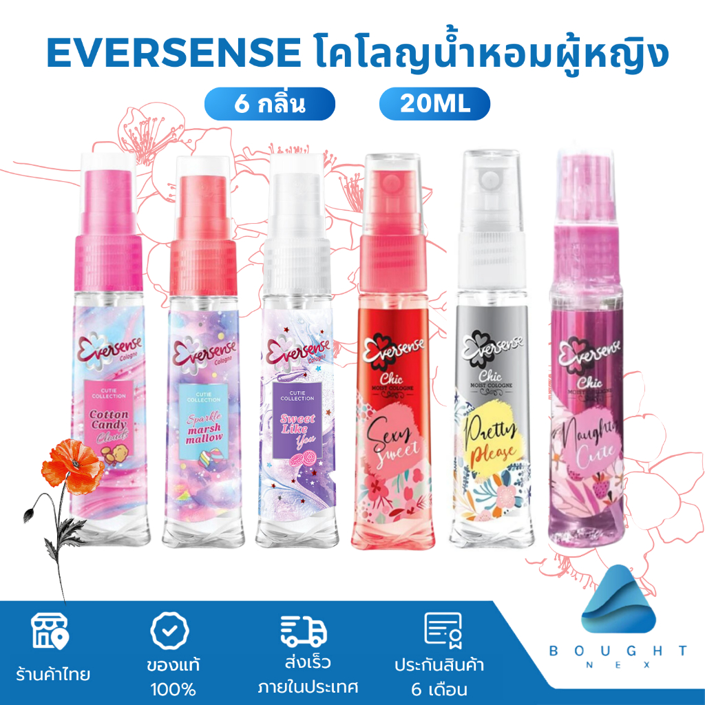 Eversense Cologne เอเวอร์เซ้นส์ โคโลญ 20 มล. น้ำหอม สเปรย์น้ำหอม กลิ่น ...