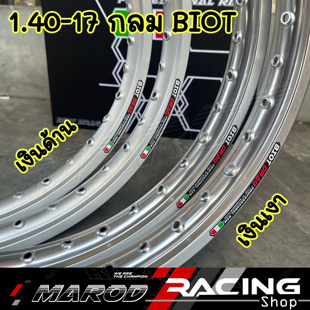 BIOT ไบอ็อท ล้อเงิน(ด้าน/เงา) อลูมิเนียม (กลม) ขอบเรียบ 1.40 ขอบ 17 ...