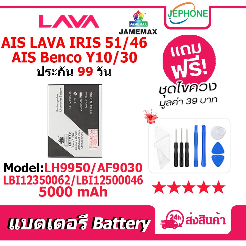แบตเตอรี่ Battery AIS LAVA IRIS 51/46(benco y10/30) LBI1250046 / LH9950 / AF9030 / LBI12350062 ...