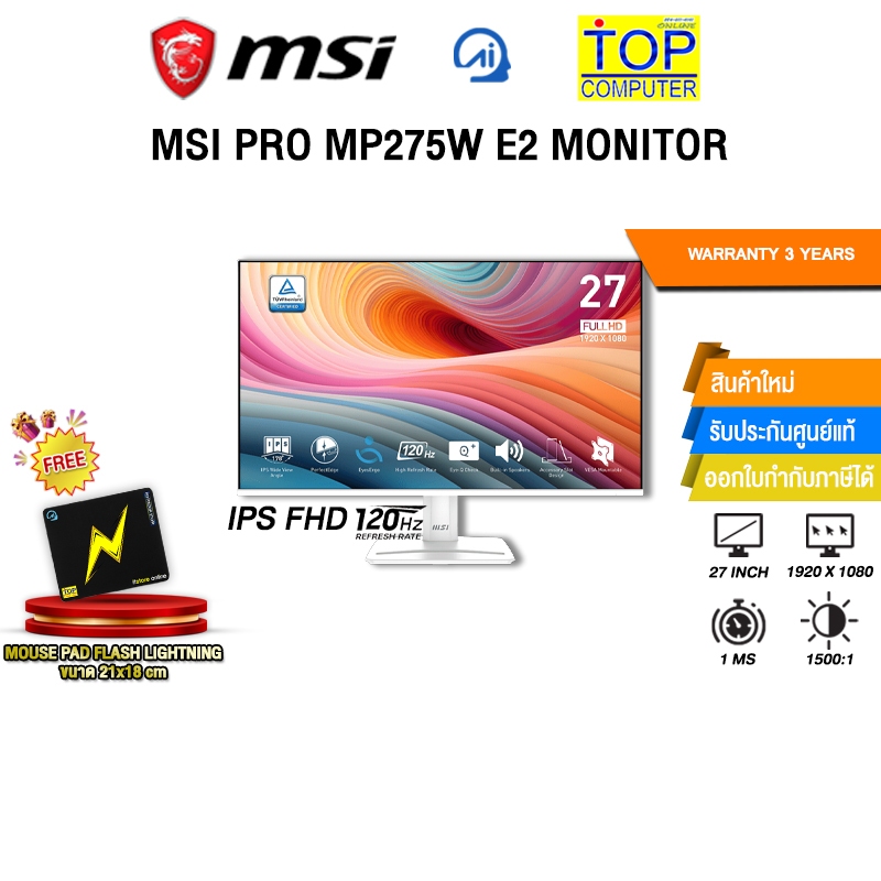 MSI PRO MP275W E2 MONITOR(IPS FHD 120Hz)/ประกัน 3 Years | Shopee Thailand