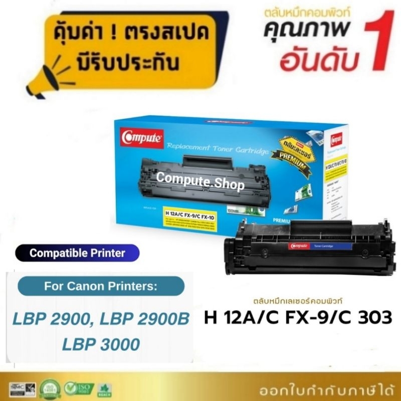 หมึก Canon LBP-2900, Cartridge-303 Compute Canon303 เครื่อง Canon ...