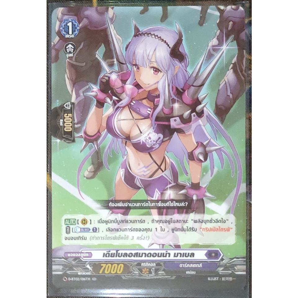 การ์ด แวนการ์ด เดียโบลอสมาดอนน่า มาเบล (การ์ดไม่ฟรอย) #เนชั่น ดาร์คสเตทส์ เกรด 1 D-BT02/016TH RR ...