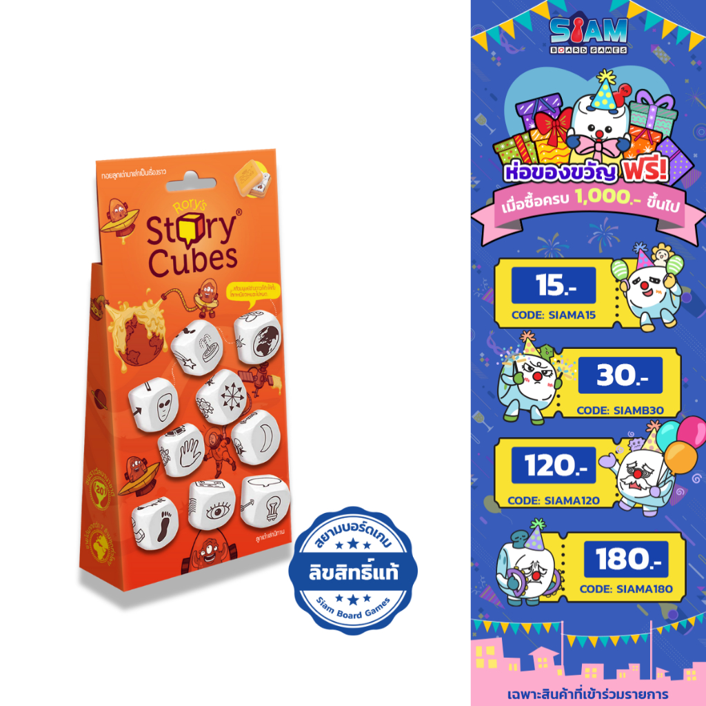 ลูกเต๋าเล่านิทาน (Rory's Story Cubes - TH) by Siam Board Games บอร์ดเกม BoardGame เกมเด็ก ...