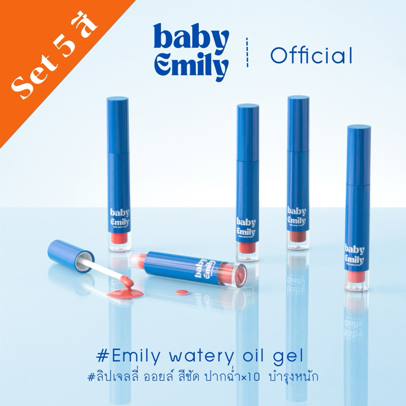 [เซต 5 สี]baby Emily : baby Emily watery oil gel [Official Store] ลิปออ ...