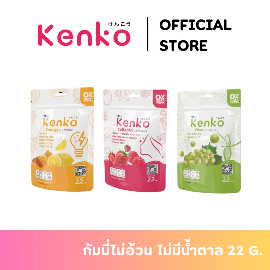[22 g. 1 ซอง] Kenko Gummies [เคนโกะ กัมมี่] - ขนมกัมมี่ไม่อ้วน ไม่มี ...
