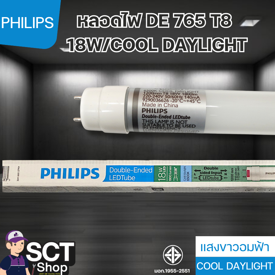 PHILIPS หลอดไฟ LED DE 765 T8 18W COOL DAYLIGHT แสงขาวอมฟ้า ยาว 120 ซม. | Shopee Thailand