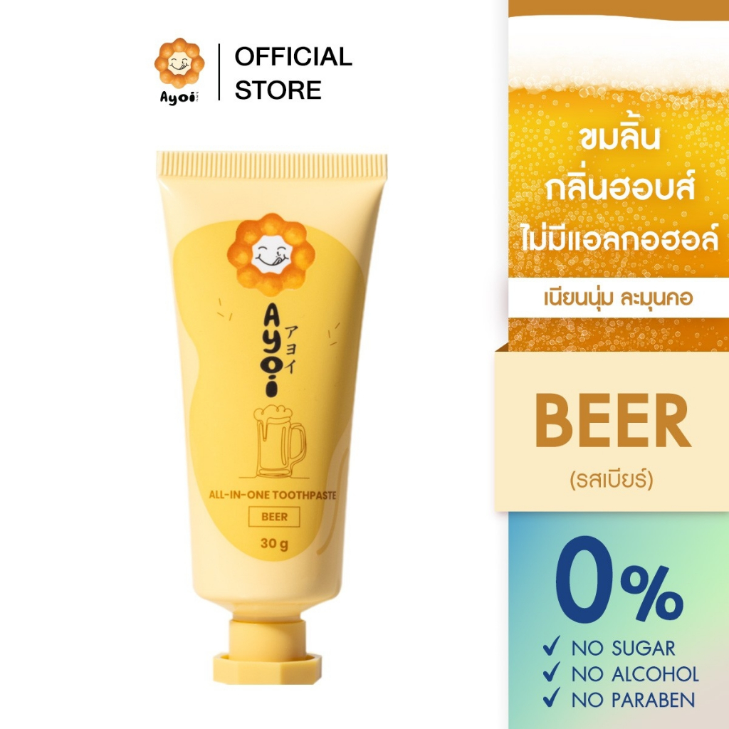 อาโยอิ ยาสีฟัน รสเบียร์ Ayoi Premium All-in-One Toothpaste: Beer | Shopee Thailand