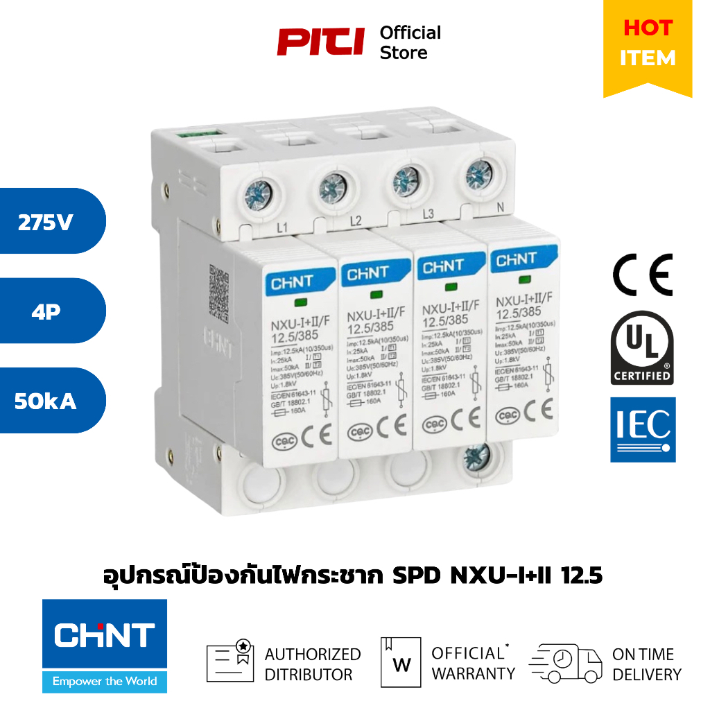 CHINT SPD NXU-I+II 12.5/275V 50kA 4P อุปกรณ์ป้องกันไฟกระชากแรงดันต่ำ ...