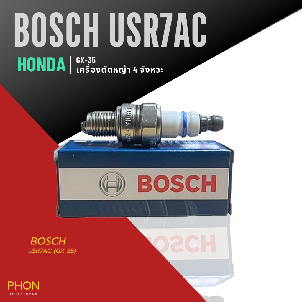 หัวเทียน บอสซ์ BOSCH USR7AC แท้ สำหรับ เครื่องตัดหญ้า HONDA 4จังหวะ ...