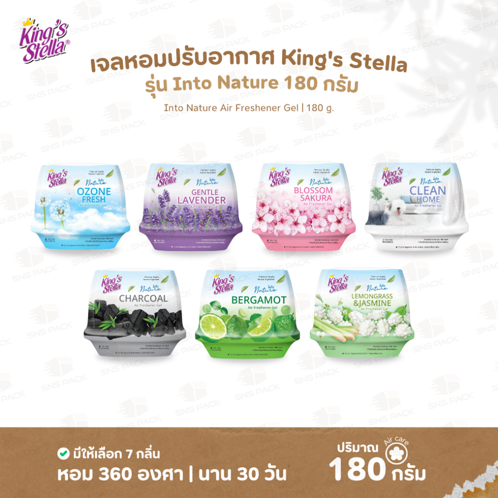 เจลหอมปรับอากาศ King’s Stella 180 กรัม รุ่น Into Nature I มีให้เลือก 7 ...