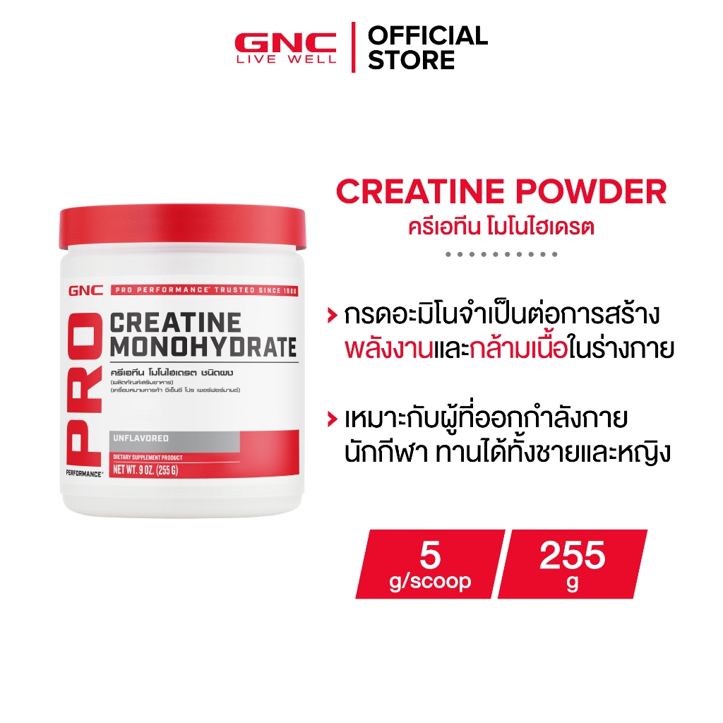 GNC Creatine Monohydrate Powder 255G | Shopee Thailand