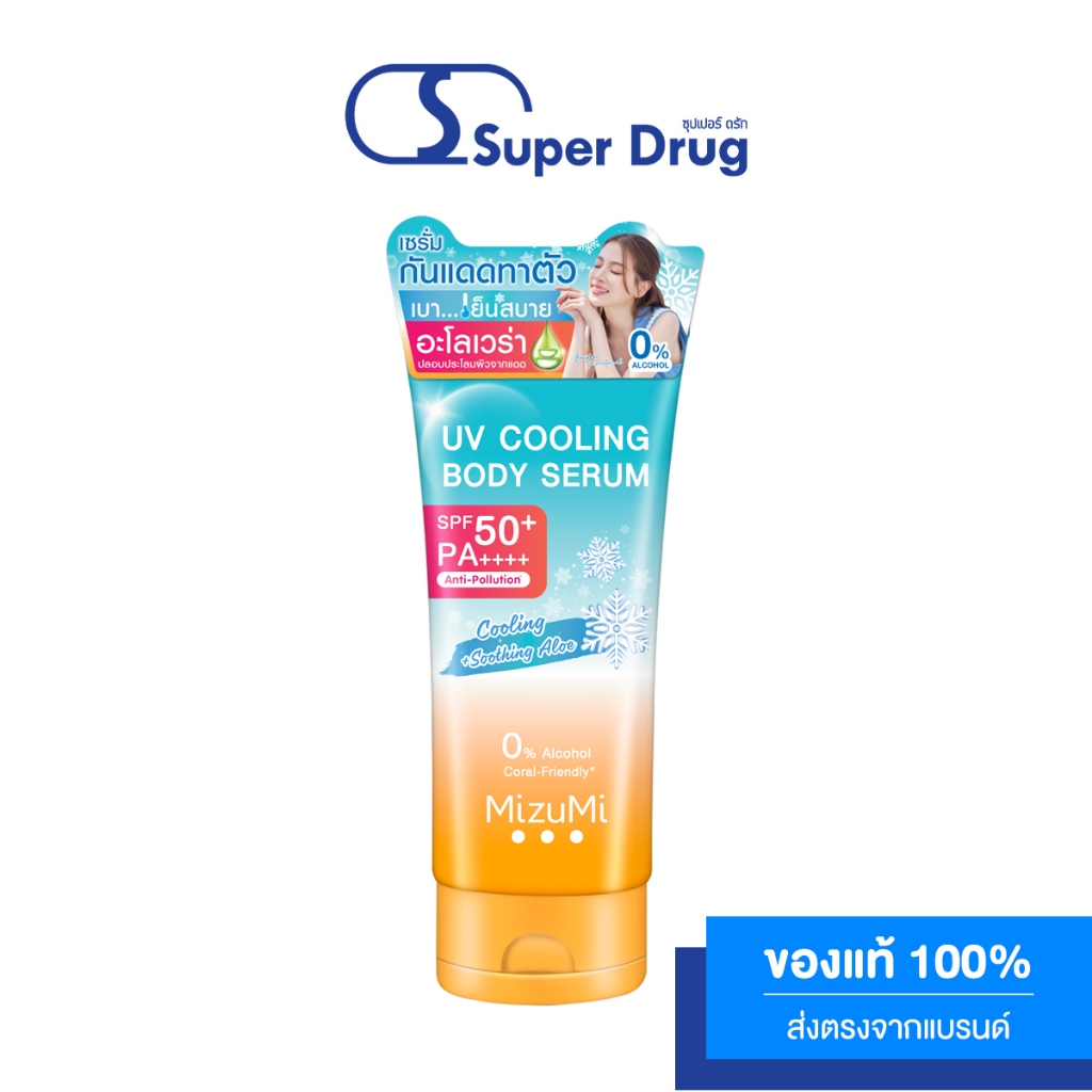 Mizumi UV Cooling Body Serum 165ml เซรั่มกันแดด สำหรับผิวกาย | Shopee Thailand