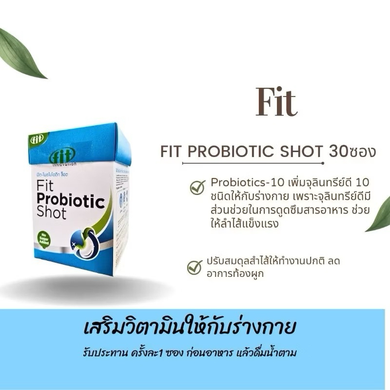 Fit Probiotic shot 30 ซองปรับสมดุลลำไส้ให้ทำงานปกติ | Shopee Thailand