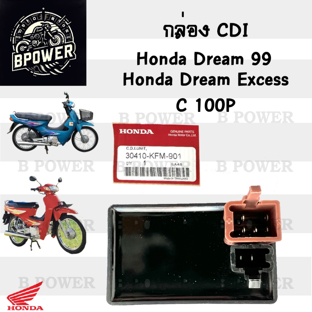 กล่อง CDI Dream 99 , C 100P , Dream Excess 30410-KFM-901 กล่องซีดีไอ ด ...