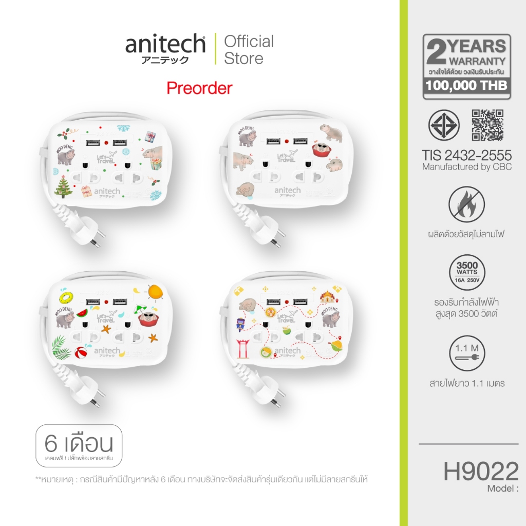 Anitech X Moodeng ปลั๊กไฟรุ่น H9022 และ H3035 มาพร้อมลายน้องหมูเด้งสุดน่ารักมีหลายลายให้เลือก ...