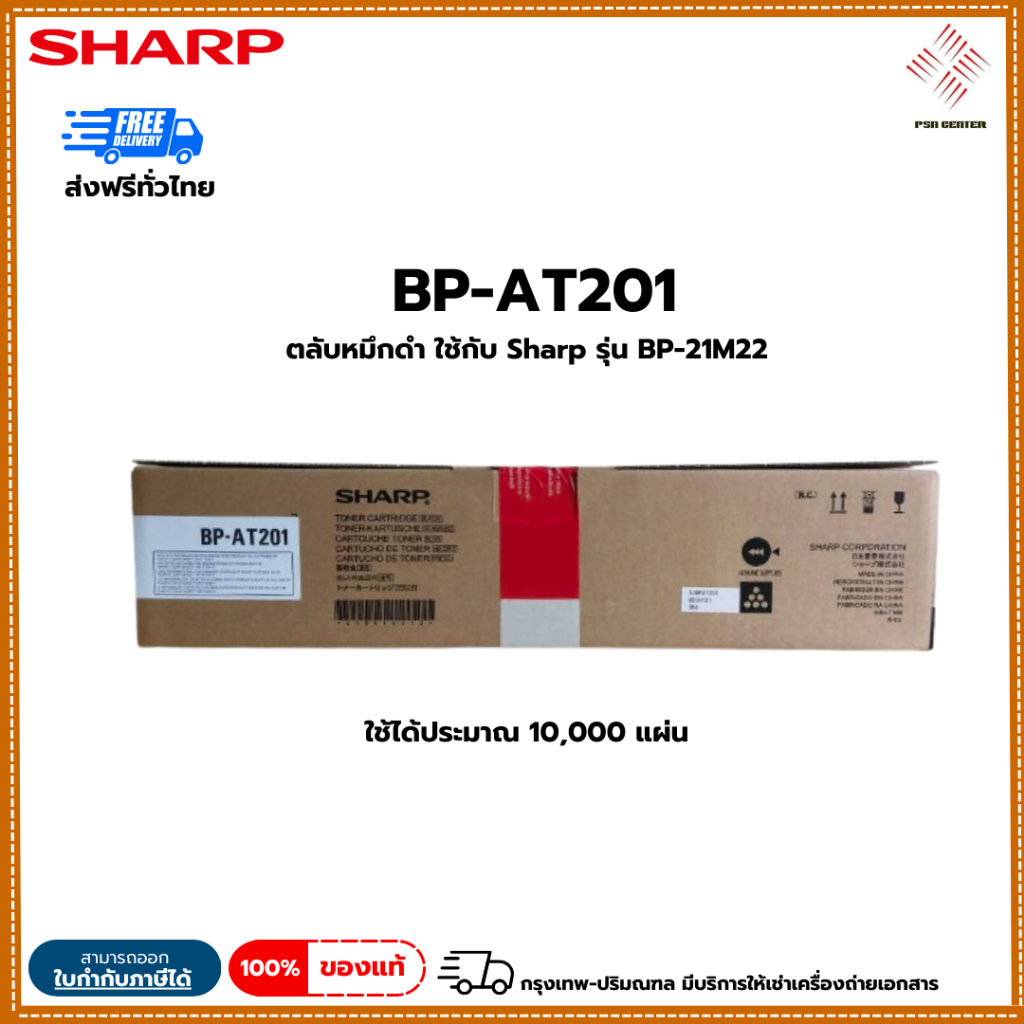 หมึกเครื่องถ่ายเอกสาร SHARP-BP-AT201 | Shopee Thailand