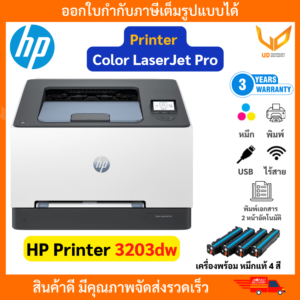 HP Printer COLOR LASERJET PRO 3203dw (499N4A) พิมพ์ 2 หน้าอัตโนมัติ ...