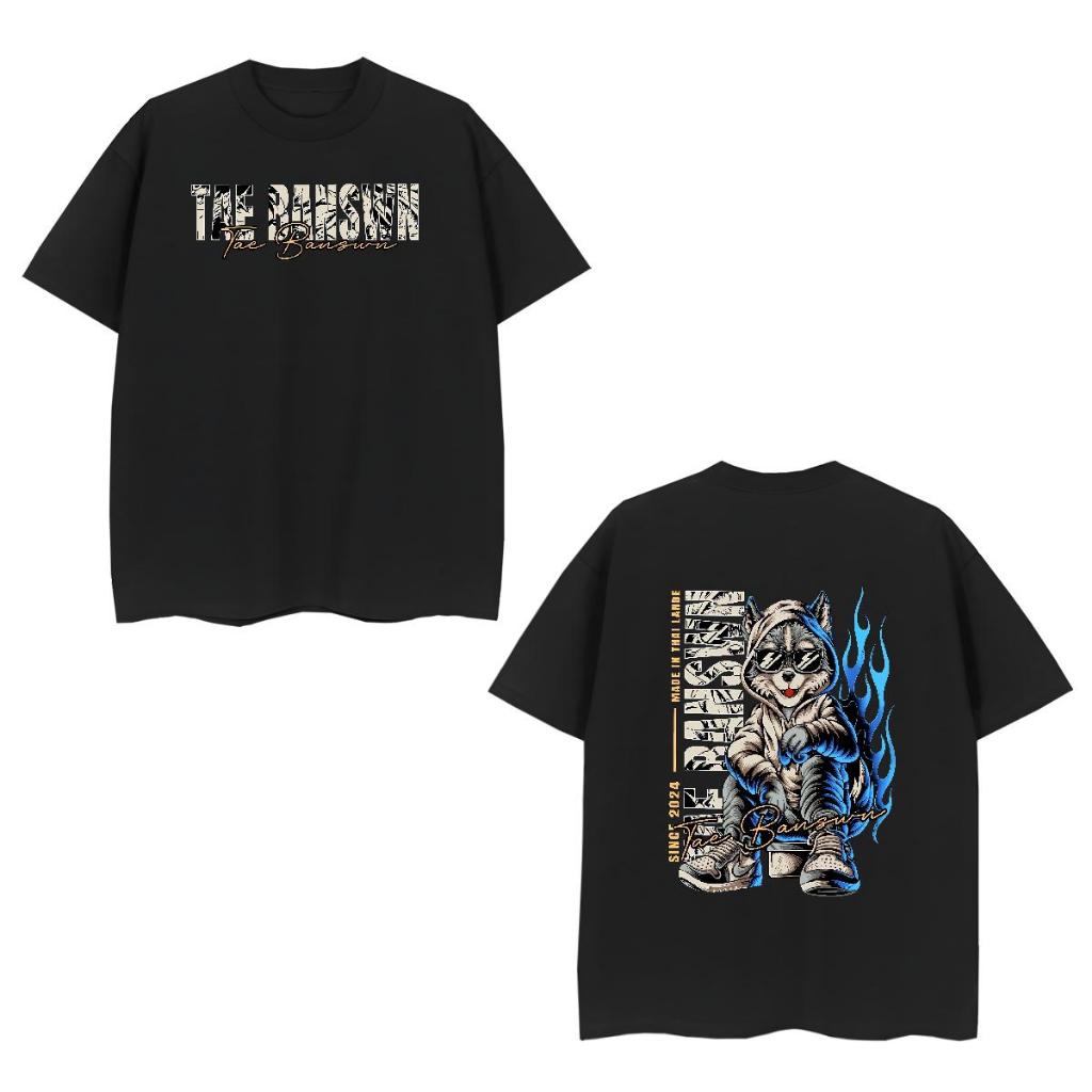 เสื้อยืดสไตล์ใหม่ เต้บ้านสวน tae banswn เสื้อยืดสุนัขออกแบบใหม่ T-shirt ...