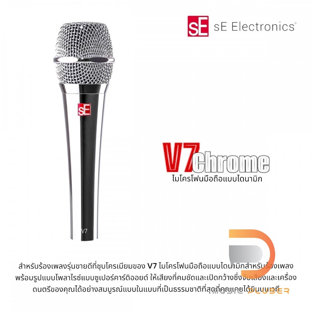 SE Electronic V7 Chrome sE V7 เป็นไมค์ Dynamic รับเสียงแบบ Supercardioid ให้เสียงชัดเจน ความที่ ...