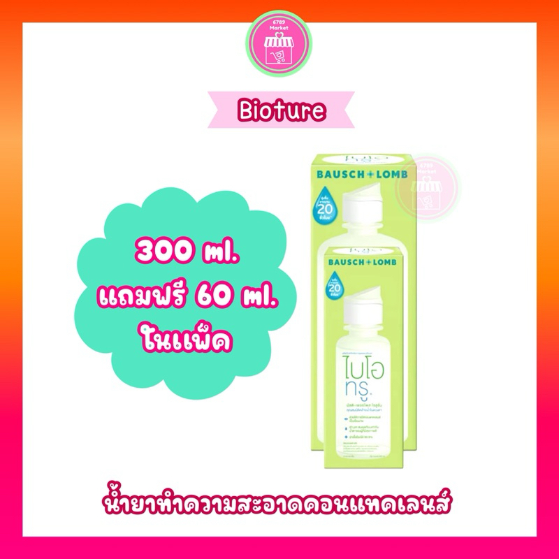 BioTure (ของแท้) น้ำยาทำความสะอาดคอนแทคเลนส์ 300 ml. แถมฟรี 60 ml. ใน ...