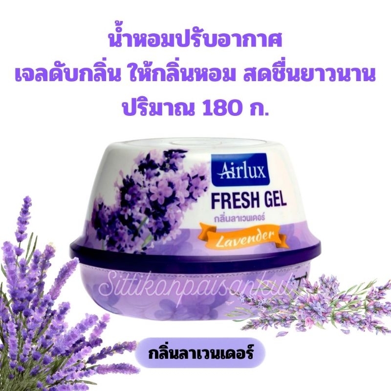 Airlux.fresh.gel น้ำหอมปรับอากาศกลิ่นลาเวนเดอร์ 180 กรัม | Shopee Thailand