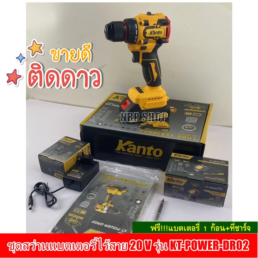 KANTO สว่านไร้สาย 20V. รุ่น KT-POWER-DR02 (พร้อมแบตเตอรี่ 1 ก้อน+ที่ ...