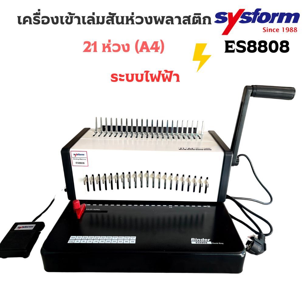 เครื่องเจาะเข้าเล่มไฟฟ้าสันห่วงSYSFORM ES8808 | Shopee Thailand