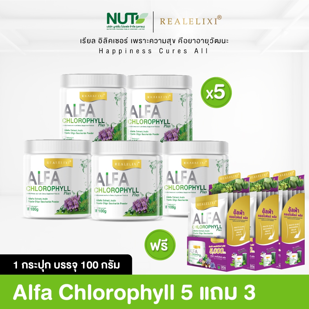 Real Elixir Alfa Chlorophyll Plus ( คลอโรฟิลล์ ) 5 กระปุก แถม 3 กล่อง ...