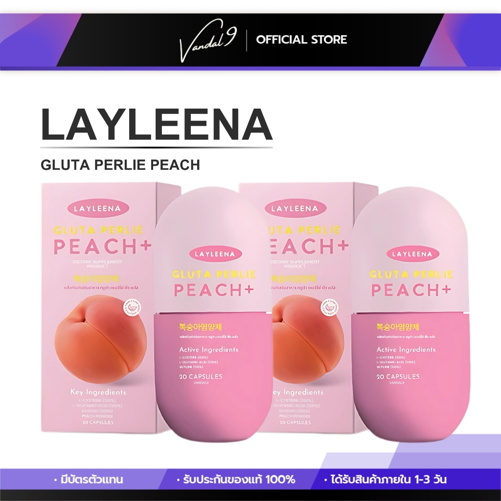 LAYLEENA GLUTA PEACH กลูต้าพีชเกาหลี ผิวดูกระจ่างใส อมชมพู ผิวหมองคล้ำ ผิวขาวใส | Shopee Thailand