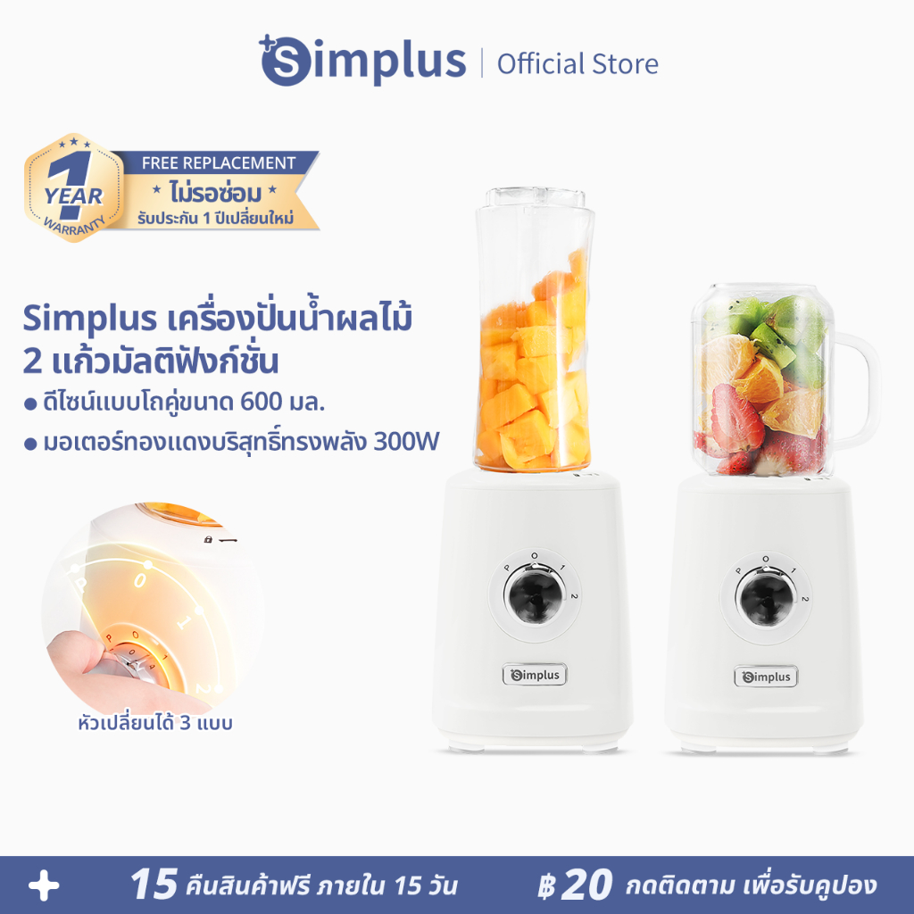 Simplus 1.25L เครื่องปั่นอเนกประสงค์ ปั่นน้ำผลไม้ 3เกียร์ 3 โหมด 3-โถสำหรับเปลี่ยน LLJH010 ...