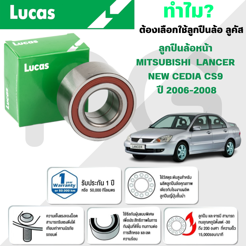 LUCAS ลูกปืนล้อหน้า MITSUBISHI LANCER NEW CEDIA CS9 ปี 2006-2008 (1ลูก ...