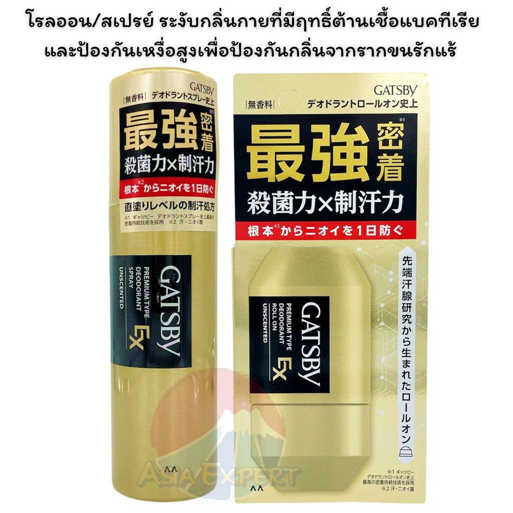 Gatsby Premium Type Deodorant Roll-On EX 60ml / Spray EX 80g โรลออน ...