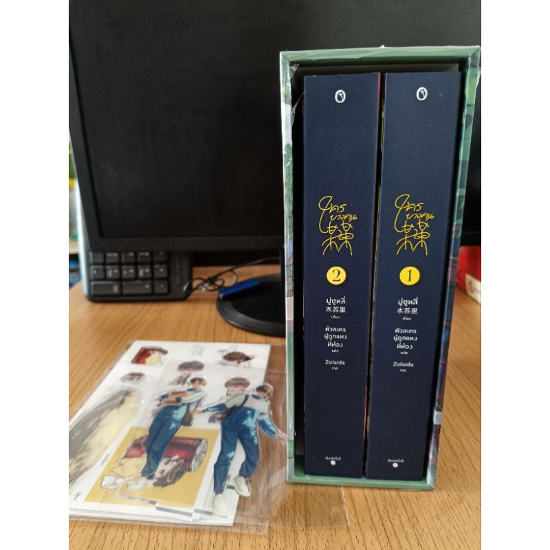 Box ใครบางคน Mou Mou เล่ม1-2 มือสอง รอบจองของครบ สภาพดี /นิยายวาย ...