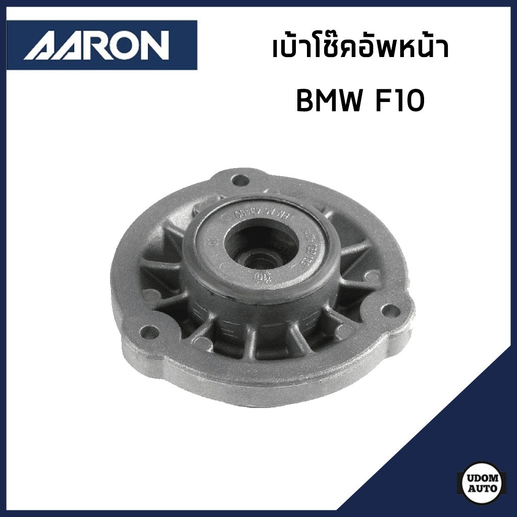 BMW เบ้าโช๊คอัพหน้า บีเอ็มดับบิว F10 / 31306795083 , 31306782493 / ยาง ...